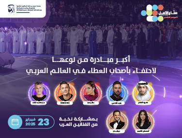 Coca-Cola Arena | ARAB HOPE MAKERS | United Arab Emirates